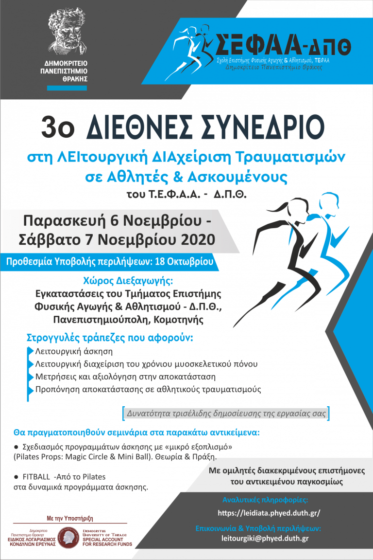 Συνέδριο 2020 | ΜΕΤΑΠΤΥΧΙΑΚΟ ΠΡΟΓΡΑΜΜΑ ΣΠΟΥΔΩΝ - GRADUATE STUDIES